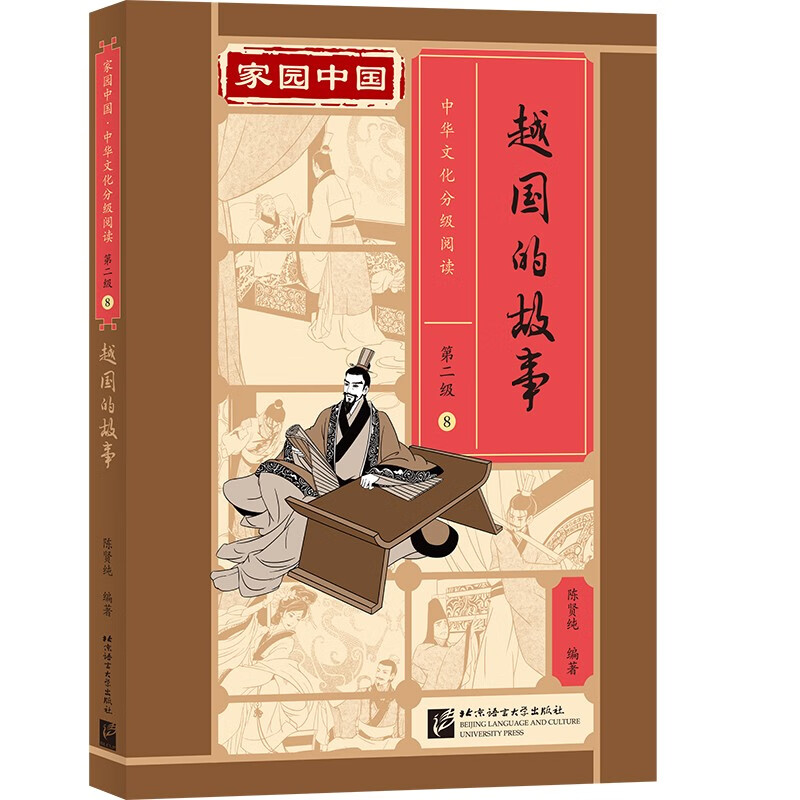 越国的故事9787561960882