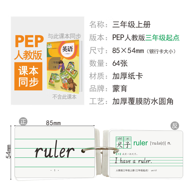 小学生英语单词卡片人教版pep三年级起点四五年级上下册早教闪卡 3年级上册/PEP英语卡64张