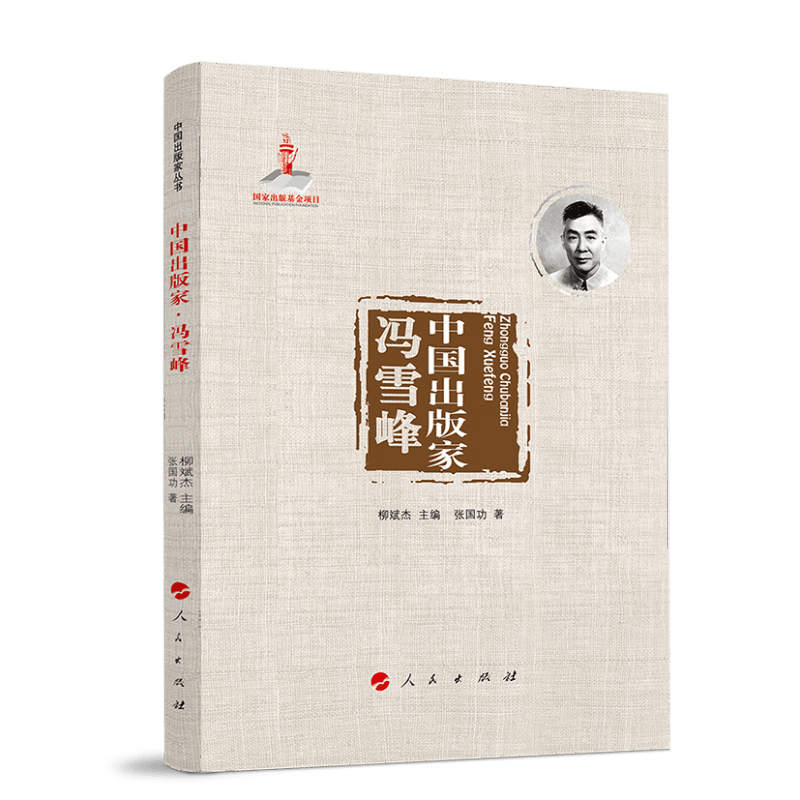 中国出版家·张静庐（中国出版家丛书 ）