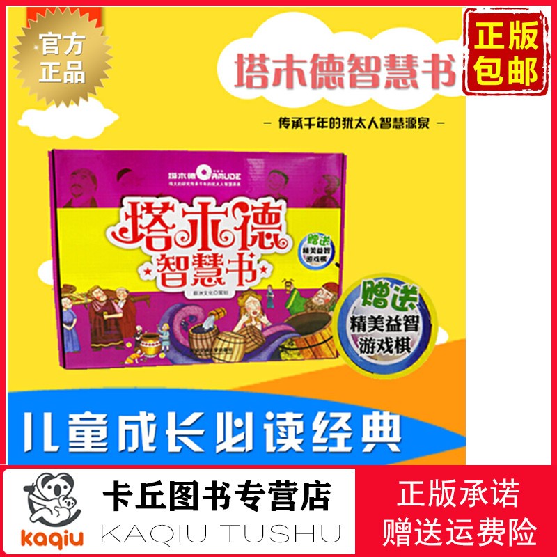 【包邮，现货即发】：塔木德智慧书（套装共8册）9787560556321 幼儿童智力启发启蒙绘本童书全彩印刷