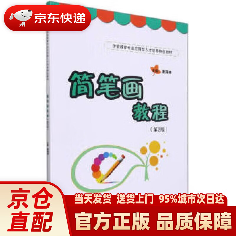 【新华】简笔画教程
