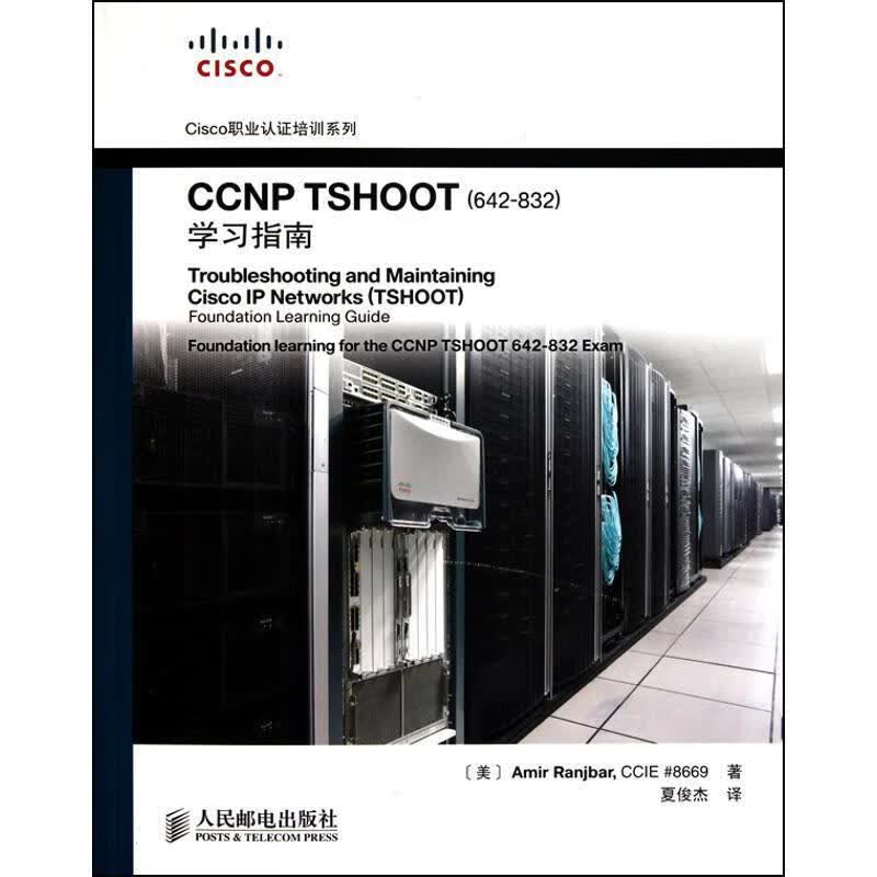 CCNP TSHOOT学习指南【好书，下单速发】