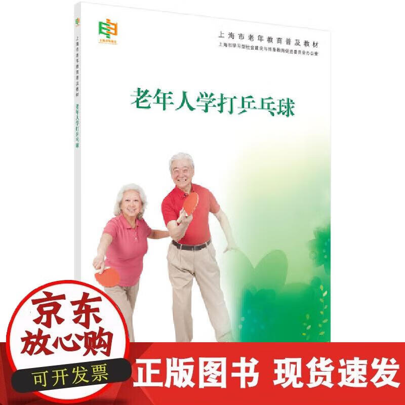 【现货】老年人打乒乓球