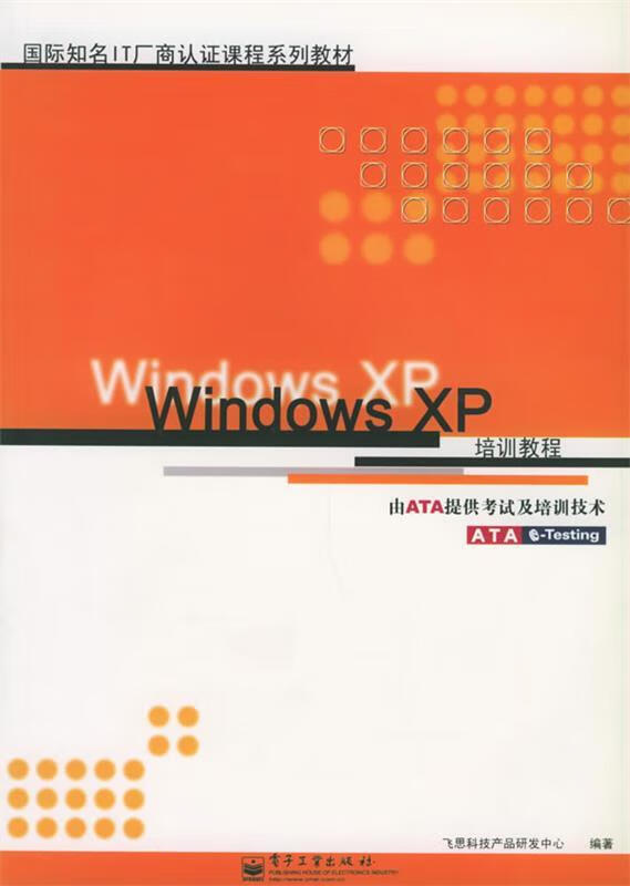WindowsXP中文版教程