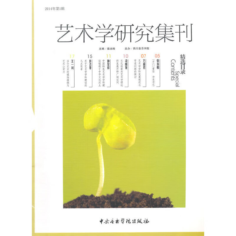 艺术学研究集刊