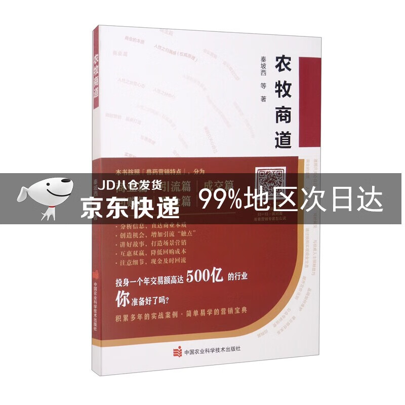 农牧商道