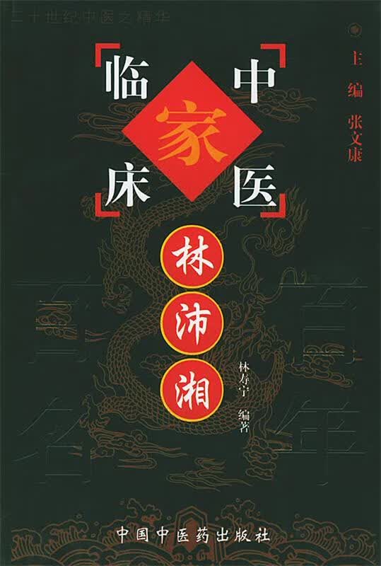 林沛湘 林寿宁 编著【书】