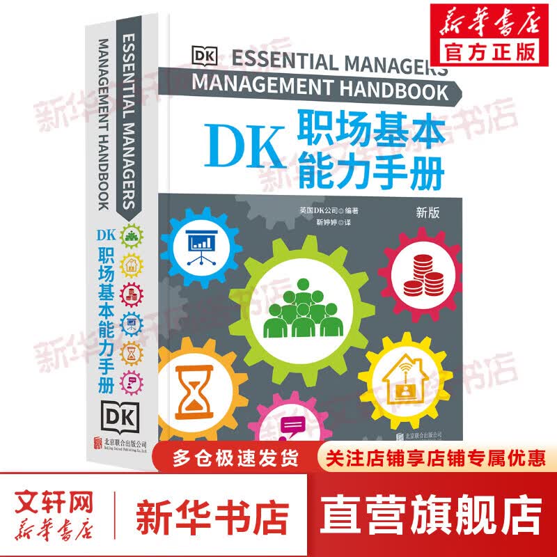 DK职场基本能力手册 图书