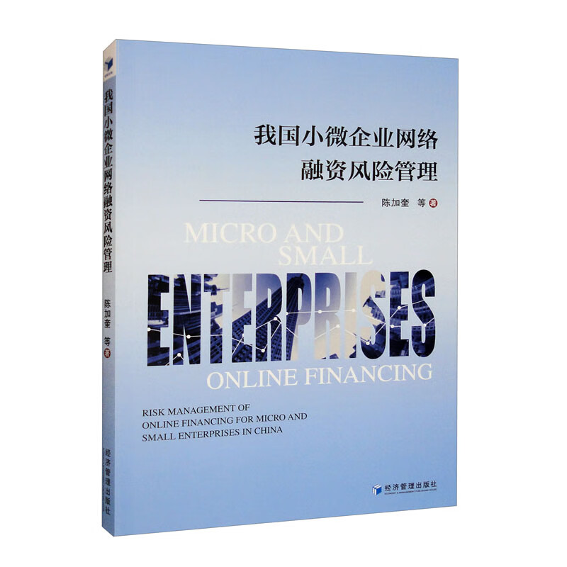 我国小微企业网络融资风险管理