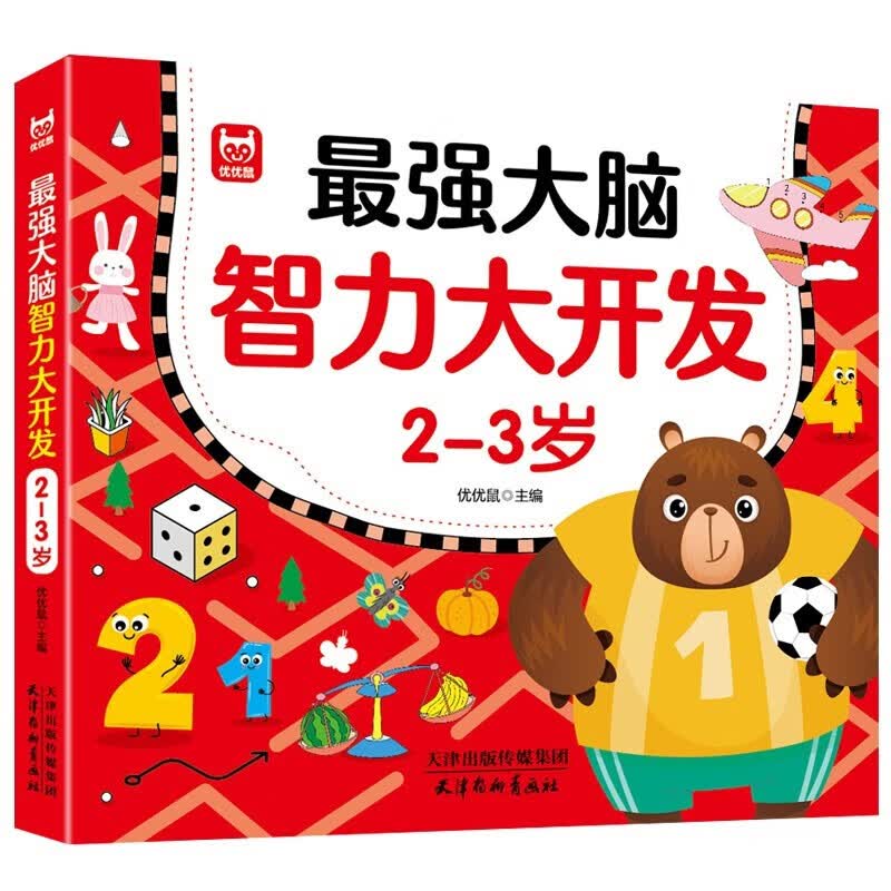 最强大脑智力开发2-3岁 儿童全脑思维训练题潜能开发逻辑思维专注力记忆力提升 绿色印刷
