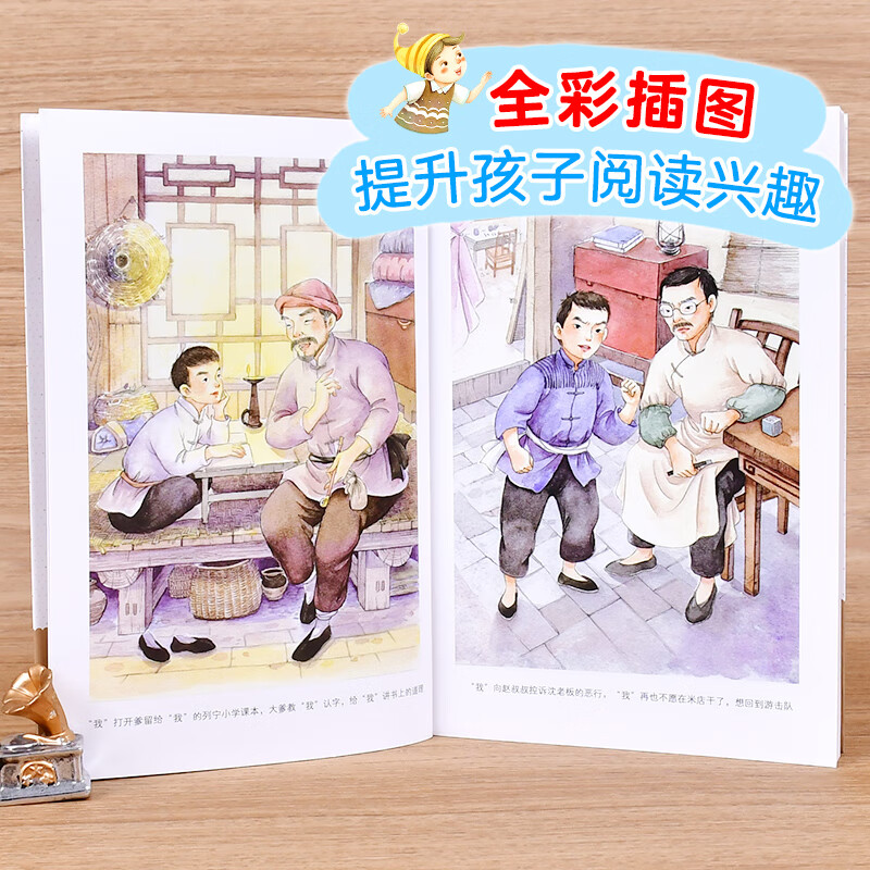 闪闪的红星 儿童文学名家经典书系故事书7-8-10-12-15岁小学生三四五六年级课外书畅销书籍少儿小说读物 闪闪的红星
