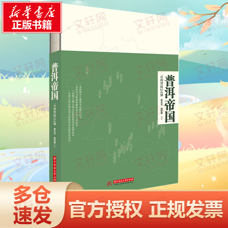 普洱帝国:云南普洱24寨