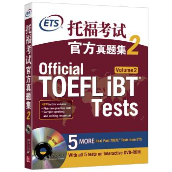 托福考试官方真题集-2-DVD-ROM 美国教育考试服务中心 群言出版社