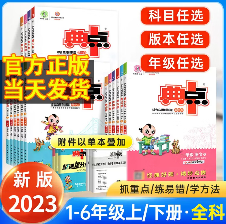 2023版典中点一年级二年级三年级四五六下册上册语文典中典数学英语同步练习册荣德基好卷单元达标试卷测试卷全套人教典点北师大版 【人教版】典中点 数学 六年级下