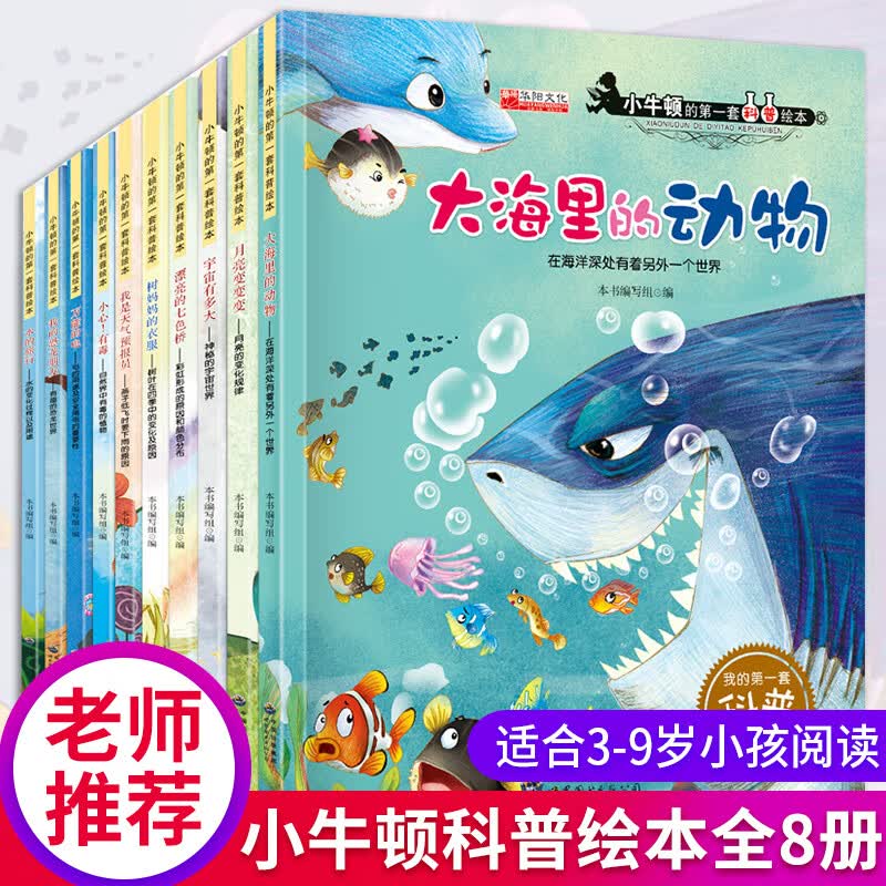 一年级阅读课外书必读带拼音 全套中华成语故事绘本幼儿注音版幼儿园小学生6-8岁以上典故寓言故事书儿童适合 【 全8册】小牛顿的第一套科普绘本