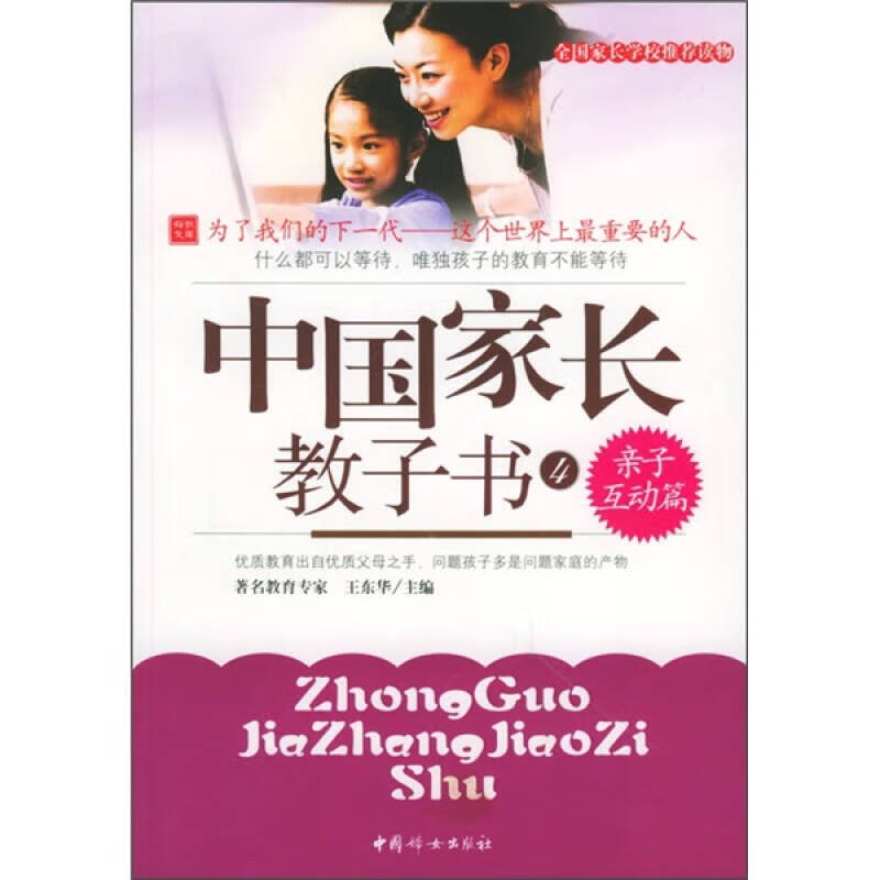 中国家长教子书4【好书】