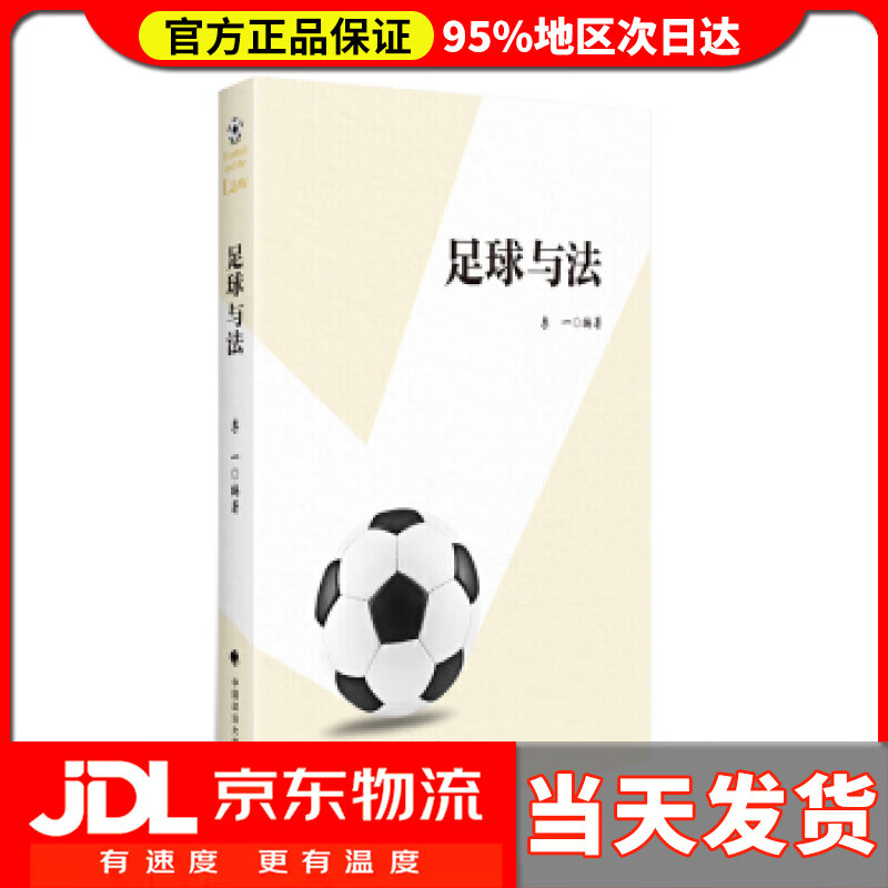 足球与法 李一 著