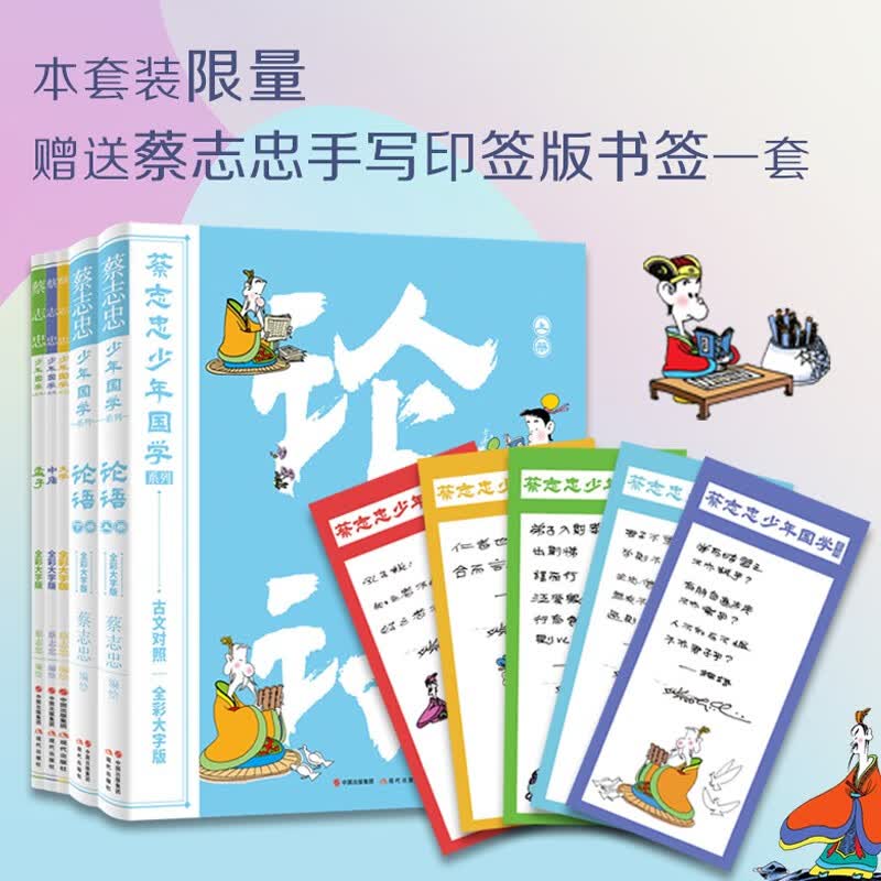 蔡志忠漫画国学经典系列可选 蔡志忠少年国学系列5册 大学+孟子+论语+中庸
