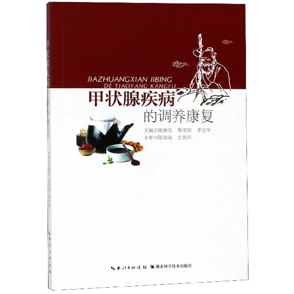 甲状腺疾病的调养康复