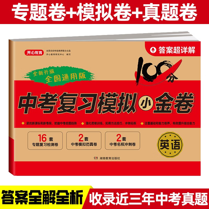 中考英语试卷 2023新版九年级上下册初三人教全国通用版真题训练 专项复习卷真题模拟试卷必刷题测试卷
