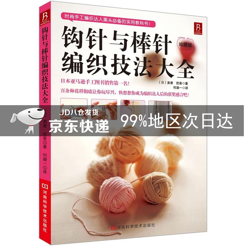钩针与棒针编织技法大全