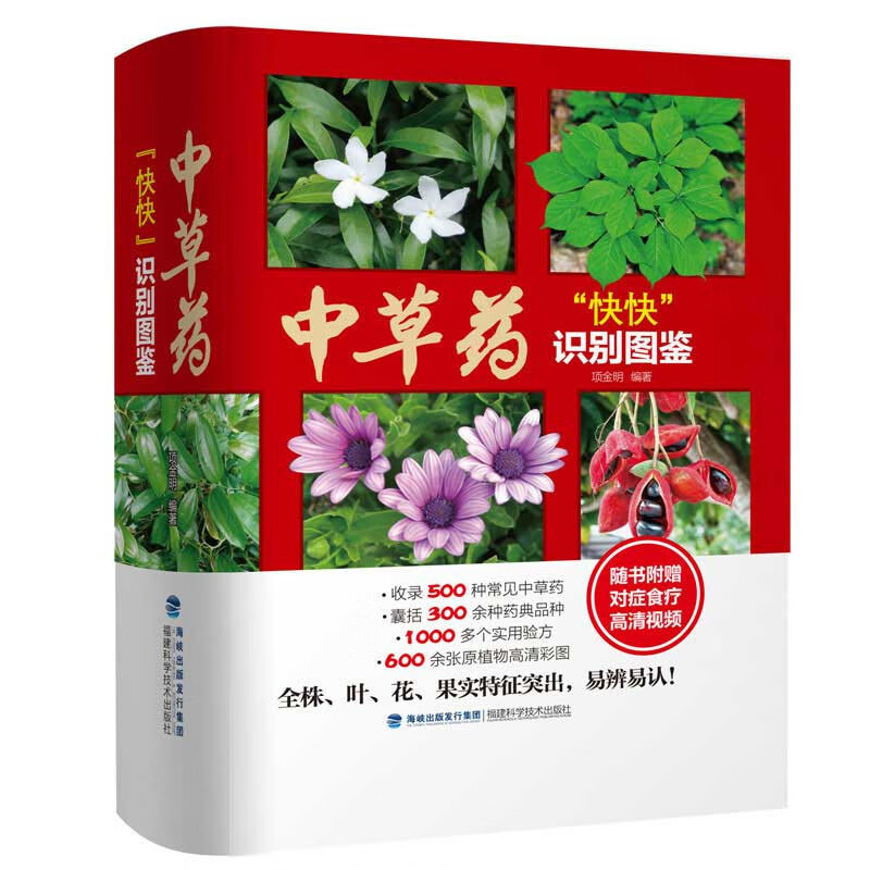 中草药“快快”识别图鉴