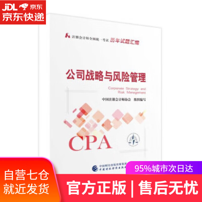 备考2023 注册会计师2022试题汇编 公司战略与风险管理 可搭东奥CPA 2022