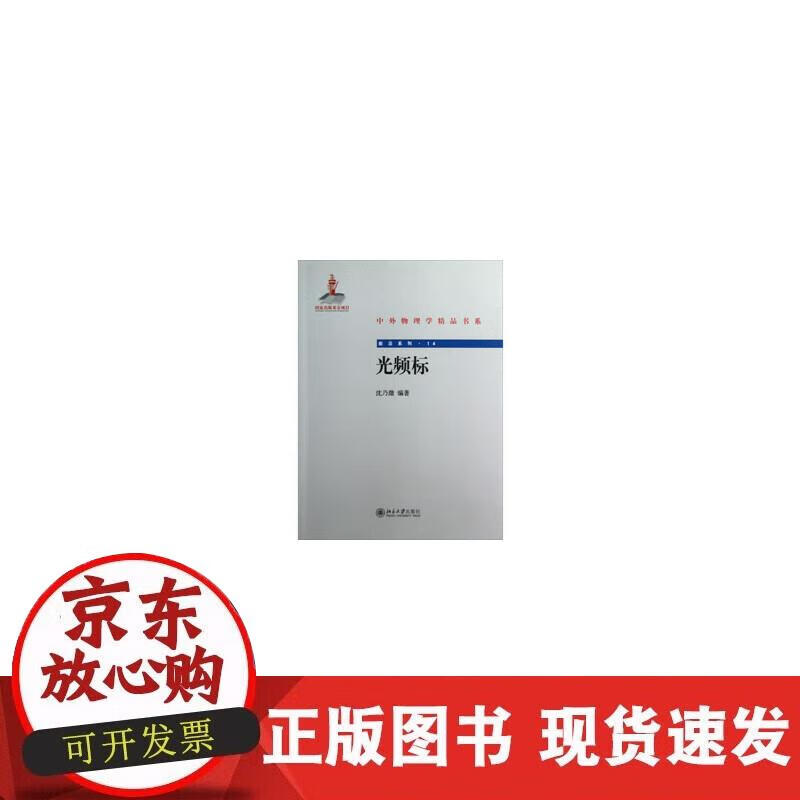 【现货】光频标