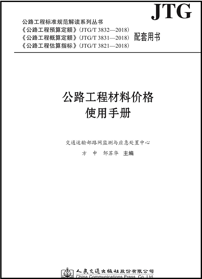 公路工程材料价格使用手册