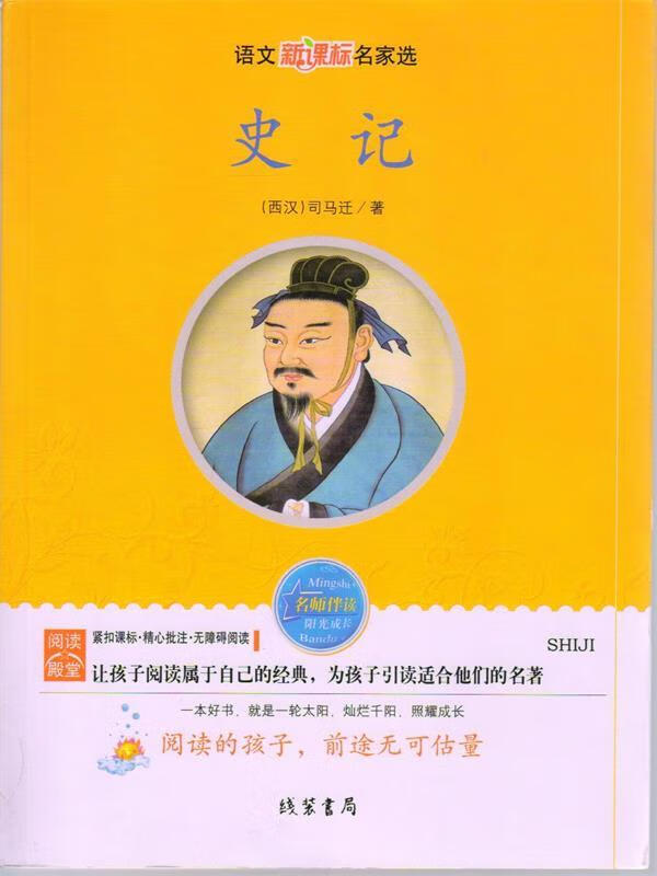 史记【好书，下单速发】