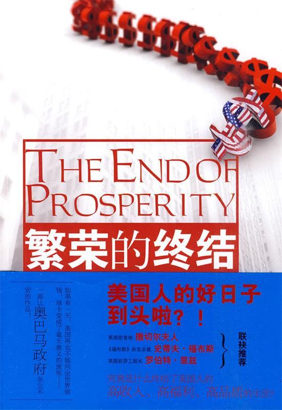 繁荣的终结【好书，下单速发】