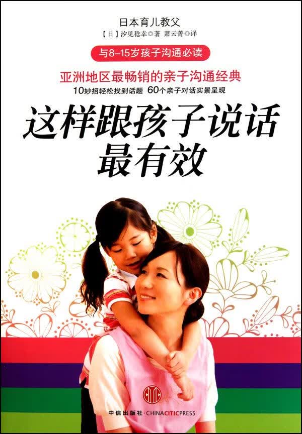 这样跟孩子说话【，放心购买】