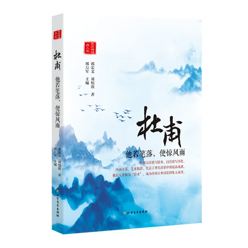杜甫：他若笔落，便惊风雨