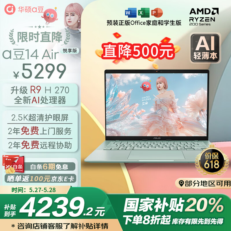 618 AI 轻薄本怎么选？看这三款就行了：华硕 a 豆 14 Air 悦享版领衔 - IT之家