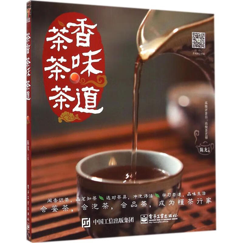 茶香 茶味 茶道