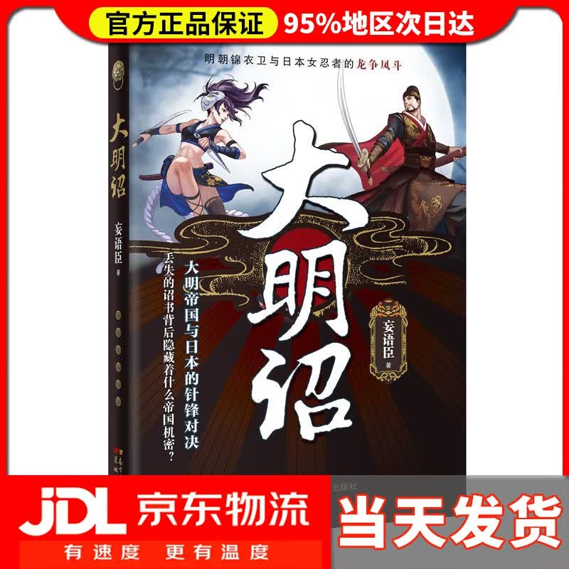 大明诏 妄语臣