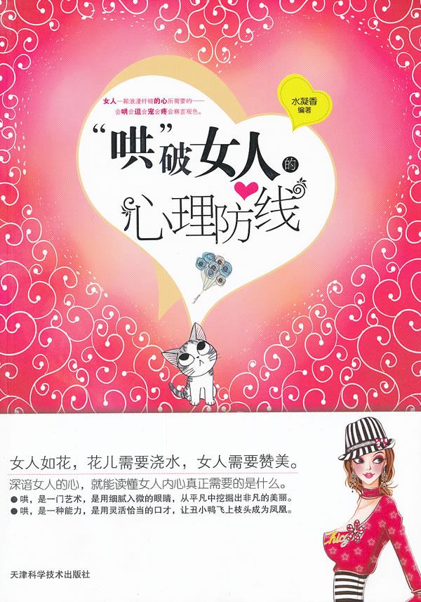 “哄”破女人的心理防线