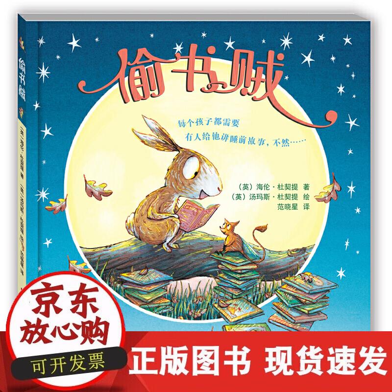 【现货】偷书贼