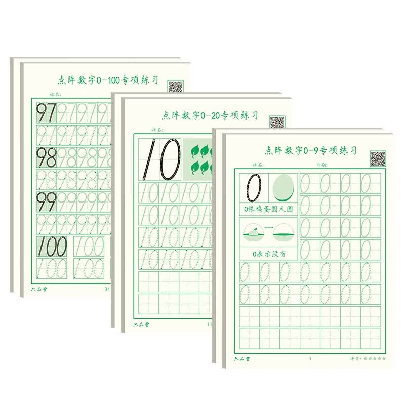 儿童数字练字帖幼儿园练字本幼小衔接一年级小学生练字专用练字本