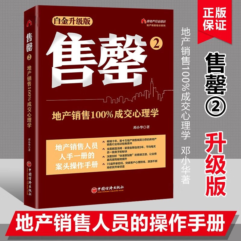 地产营销力：房地产广告物料的底层逻辑与使用方法+地产操盘手：房地产营销策划关键环节与实战案例+地产销售4.0：思维、标准与技术要点+售罄1、2、3【白金升级版】 地产精英培训系列 售罄2：地产销售10