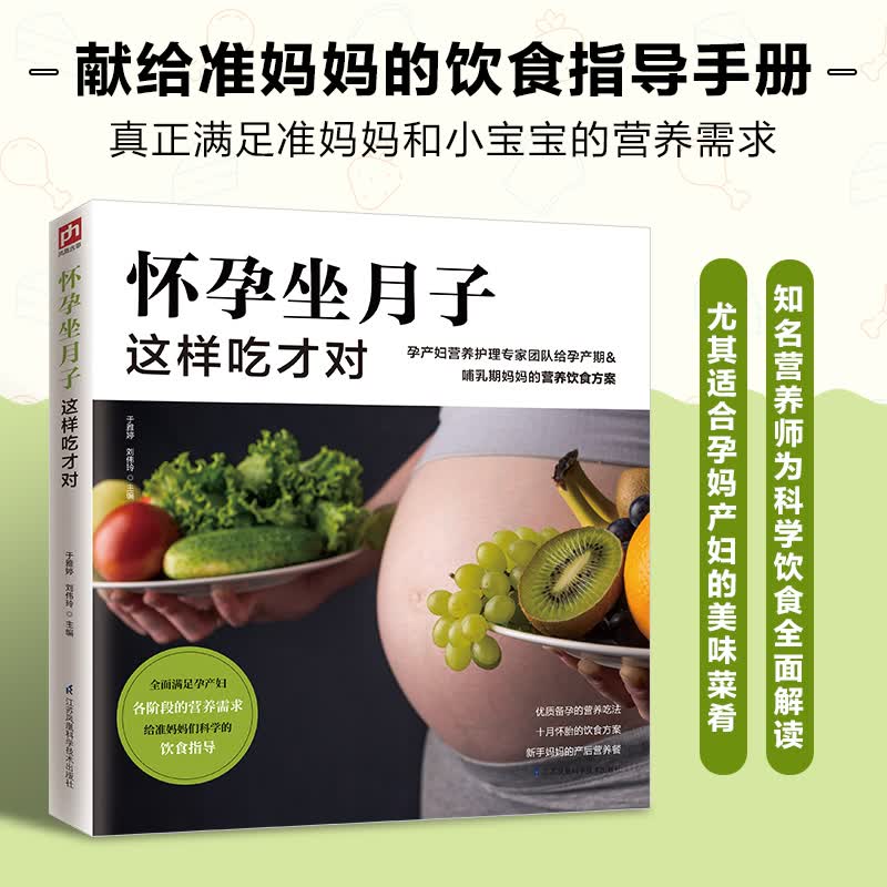 怀孕坐月子这样吃才对