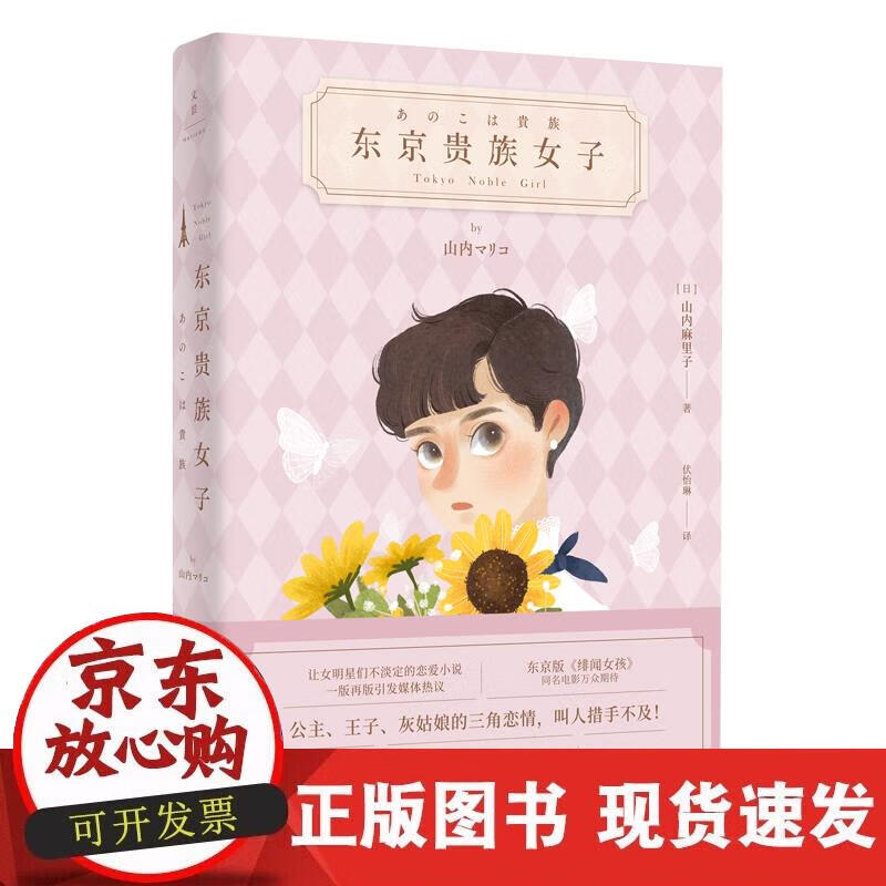 【现货】东京贵族女子