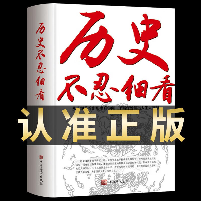 历史不忍细看原著历史档案推理还原真相再现现场中国通史近代史中华野史二十四史一本书读懂中华上下五千年史记古代史书 历史不忍细看