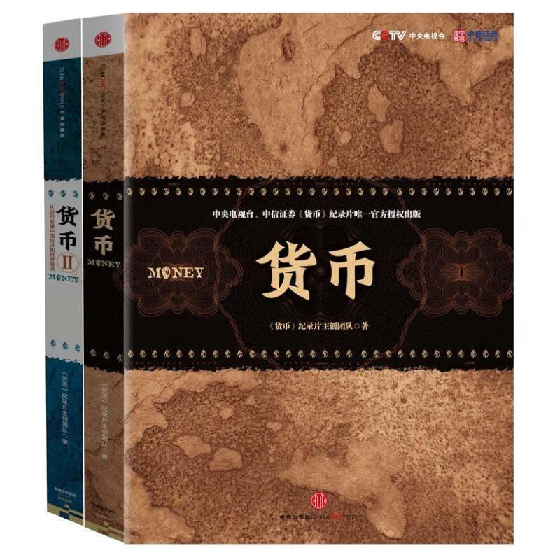 货币【好书，下单速发】