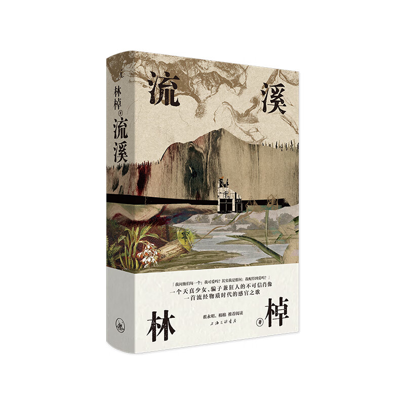 流溪（2021南方文学盛典新人奖获奖作品）