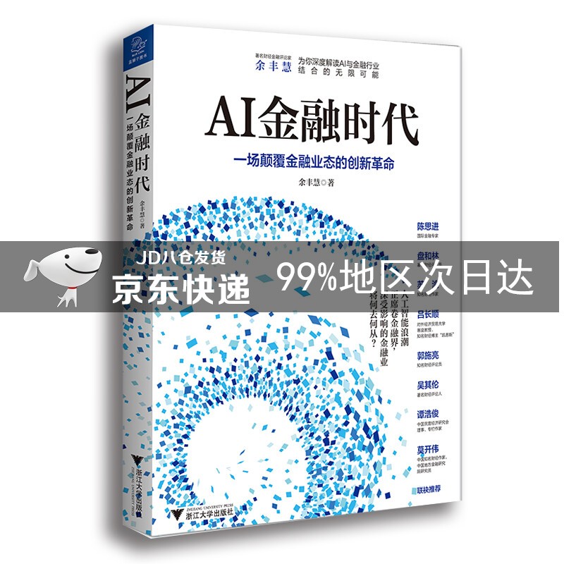 AI金融时代