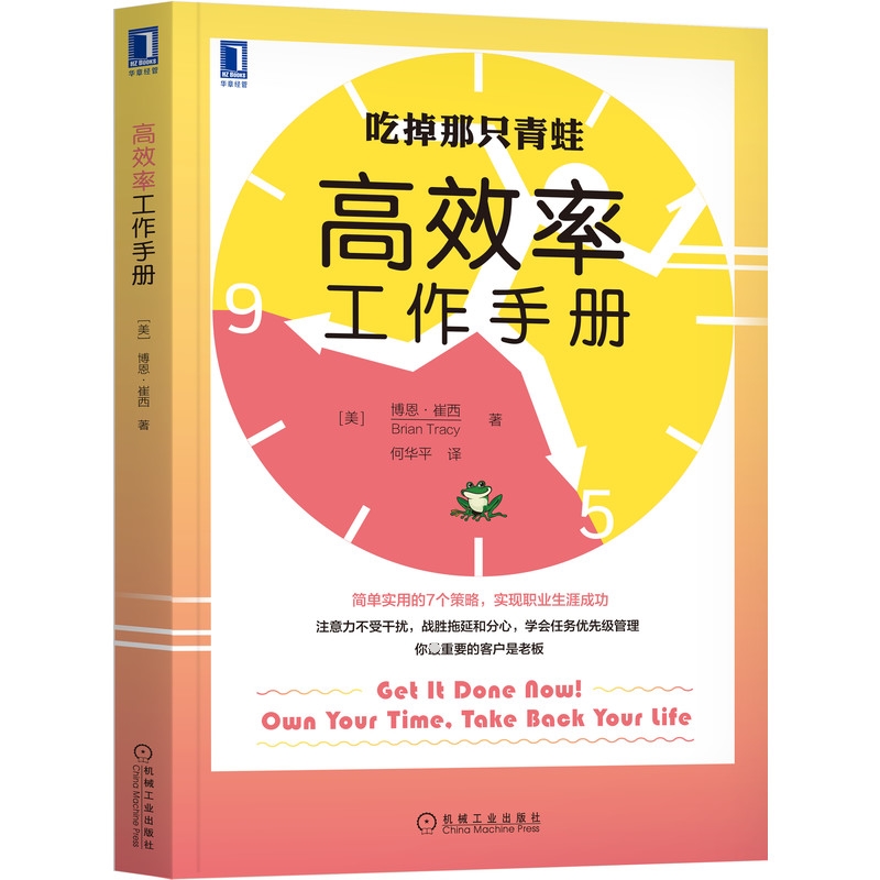高效率工作手册