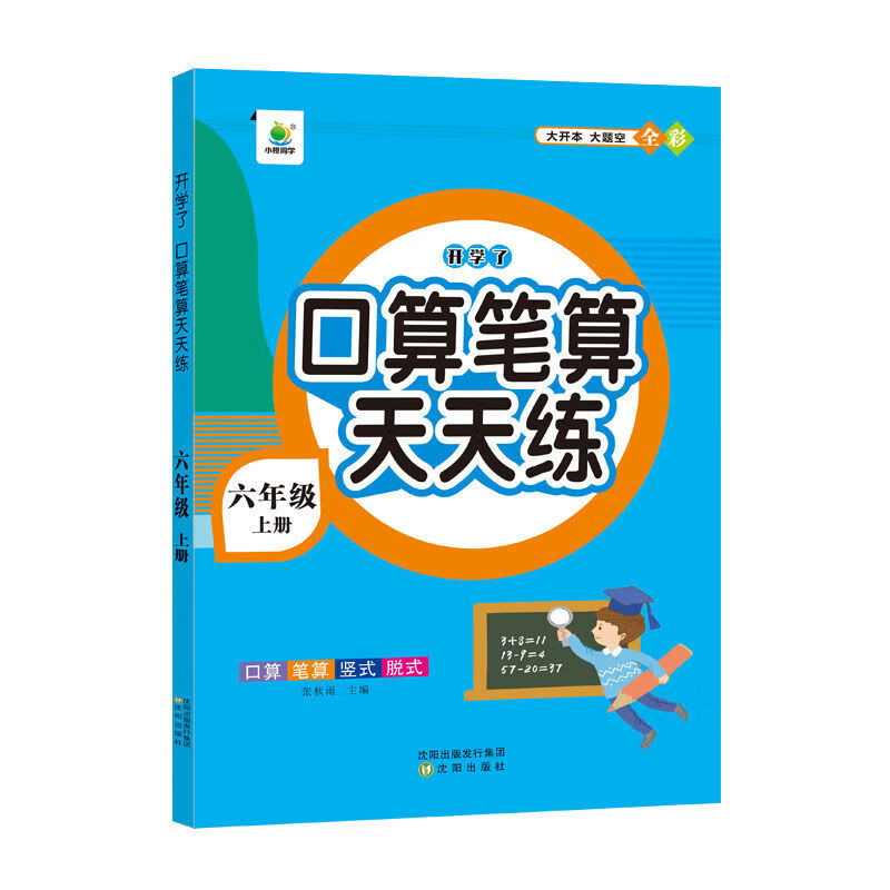 口算笔算天天练一年级二年级三年级数学口算题卡上册下册每天一练小学四年级五年级六年级口算题练习册上下册 【六年级上册】口算题卡 小学通用