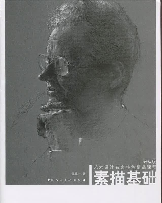 素描基础【好书，下单速发】