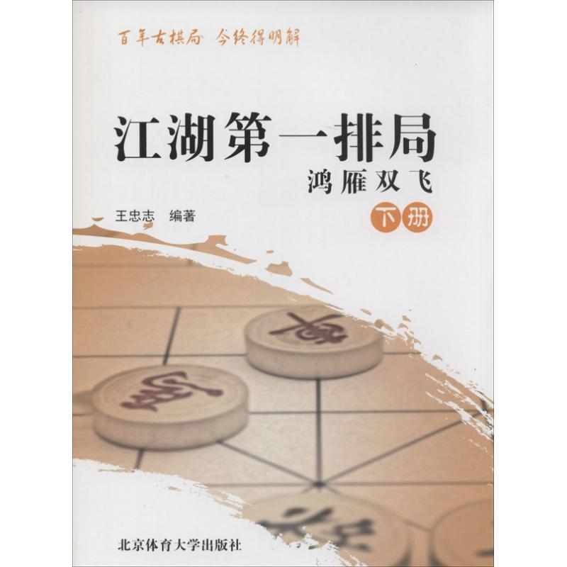江湖第一排局(下)